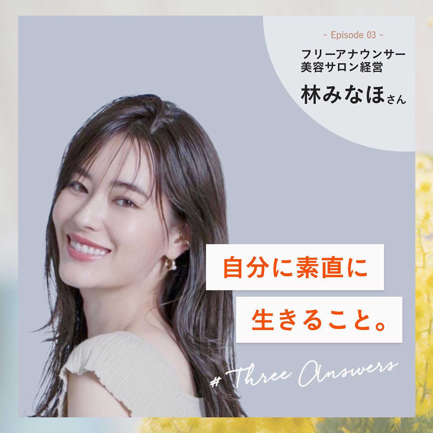 Three answers 〜迷いの中で見つけた幸せを呼ぶ3つのマイルール〜 03.林みなほさん｜ANS. magazine