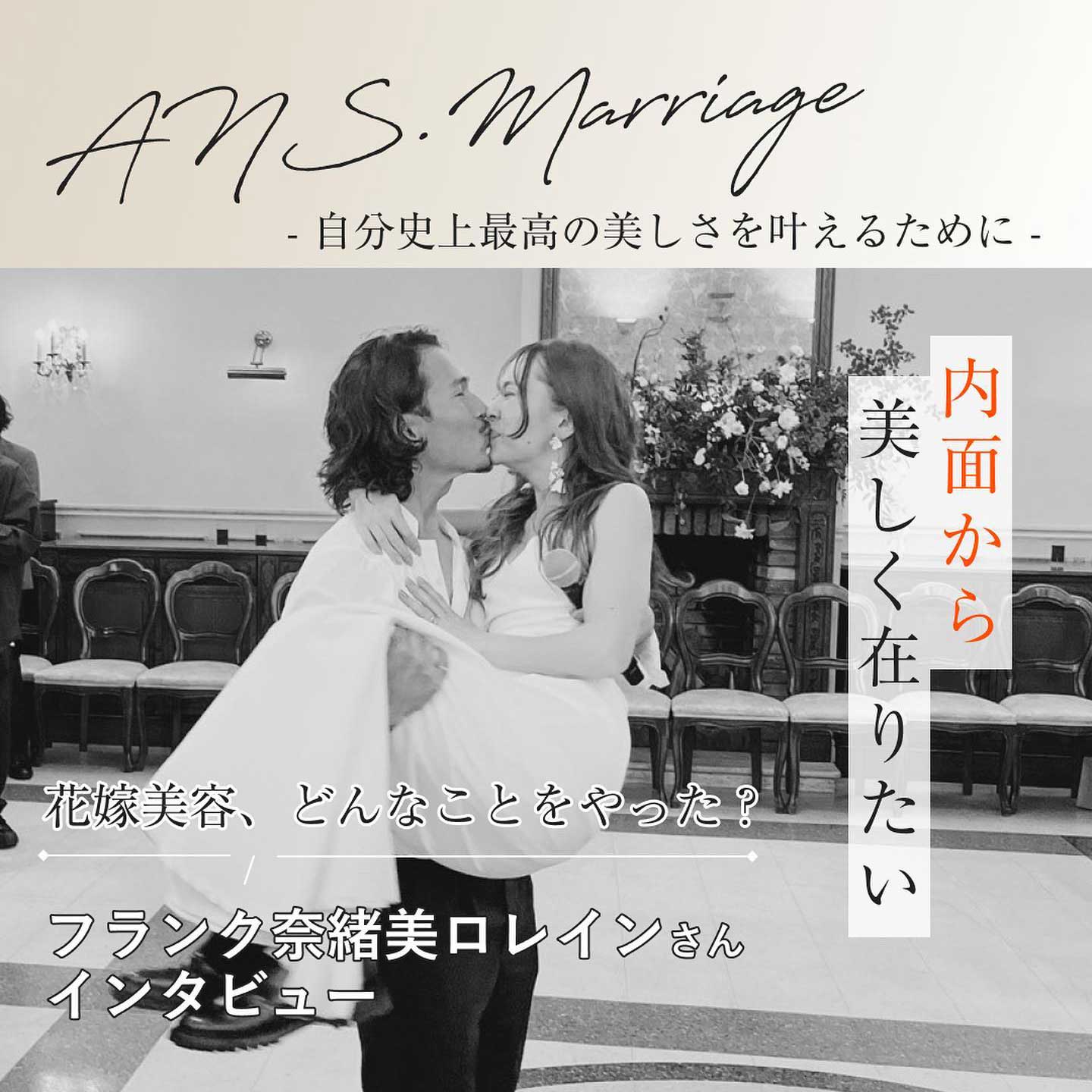 ANS. Marriage ー自分史上最高の美しさを叶えるためにー 後編｜ANS. magazine